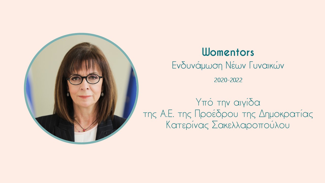 Υπό την Αιγίδα της Α.Ε. της Προέδρου της Δημοκρατίας Κατερίνας ...
